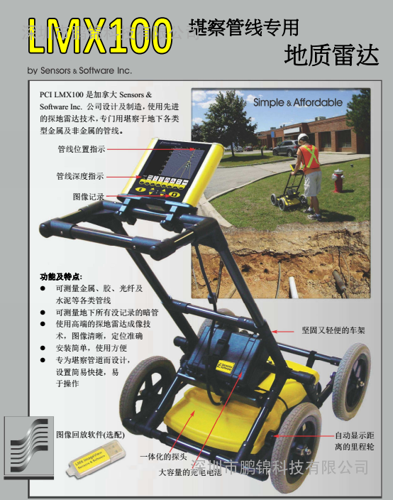 简单直观管线探地雷达LMX100LMX100-阿仪网
