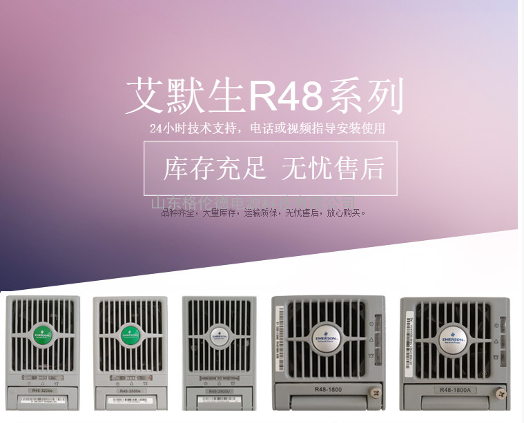 维谛R48-1000A-华为通信电源|华为48V高频开关电源供应商
