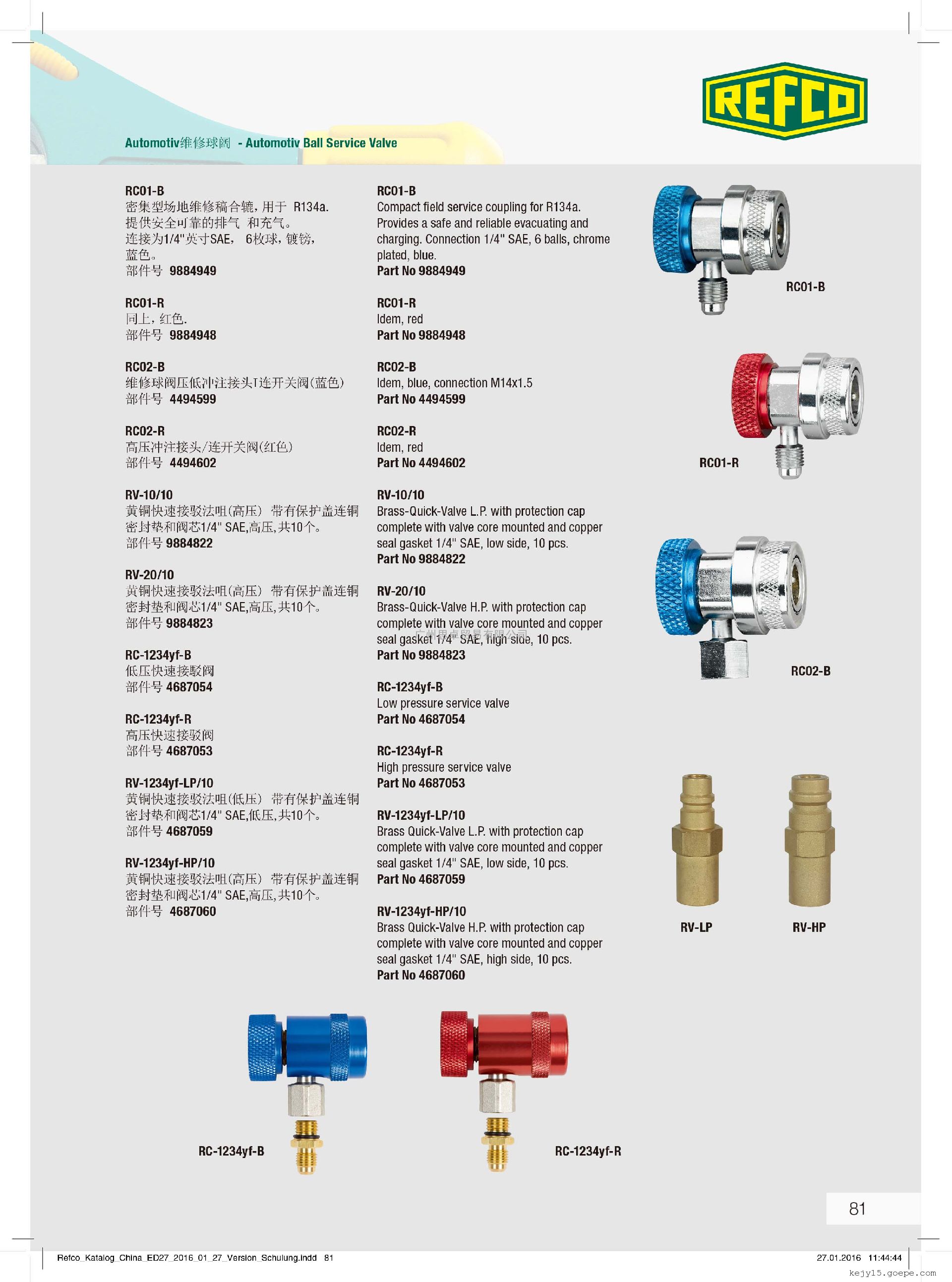 威科REFCO高压快速接驳阀 RC-1234yf-R - 谷瀑(GOEPE.COM)